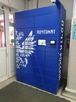 Почта России (2-ya ulitsa Chelyuskintsev No:9А), parsel otomatı  Omsk'tan