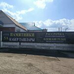 Памятники Бугульма Лениногорский филиал (ulitsa Agadullina No:5А), heykel ve mezarlık taşı üreticileri  Leninogorsk'tan