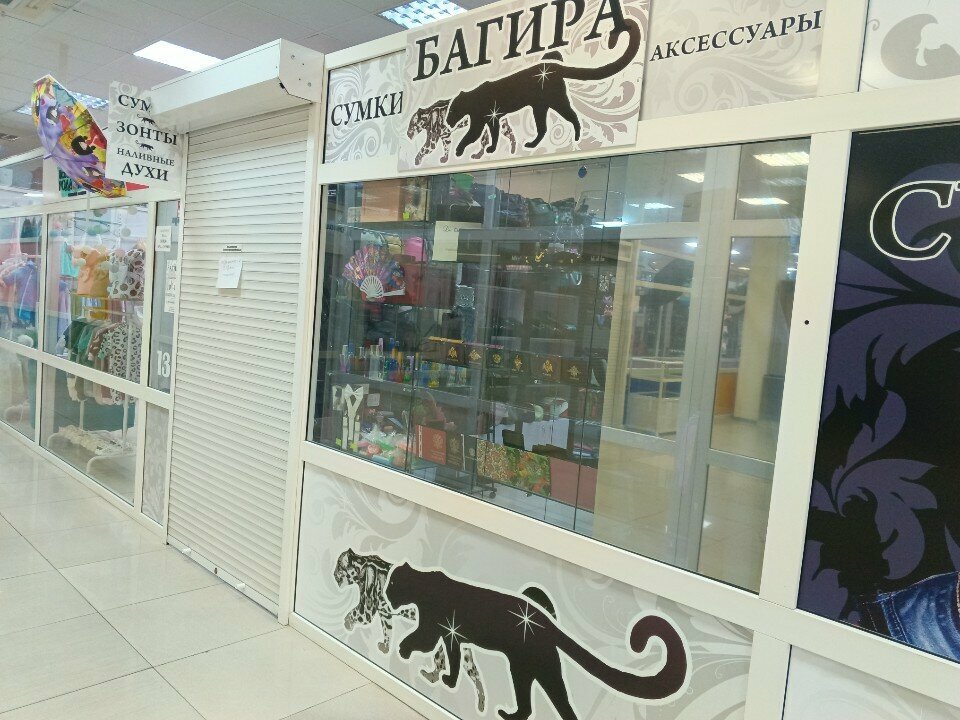 Çanta ve valiz mağazaları Багира, Ussuriysk, foto