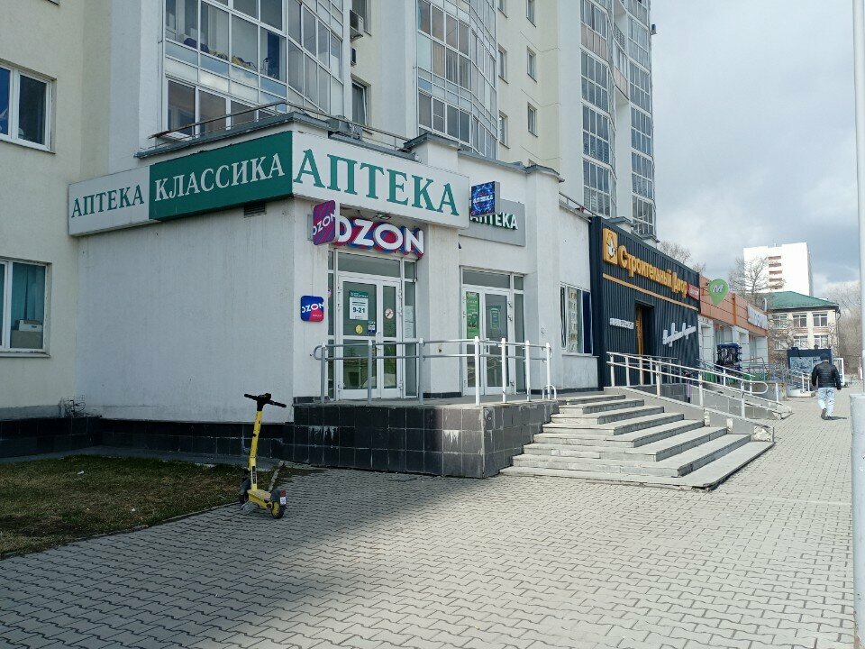 Eczaneler Apteka Stimul plyus, Yekaterinburg, foto
