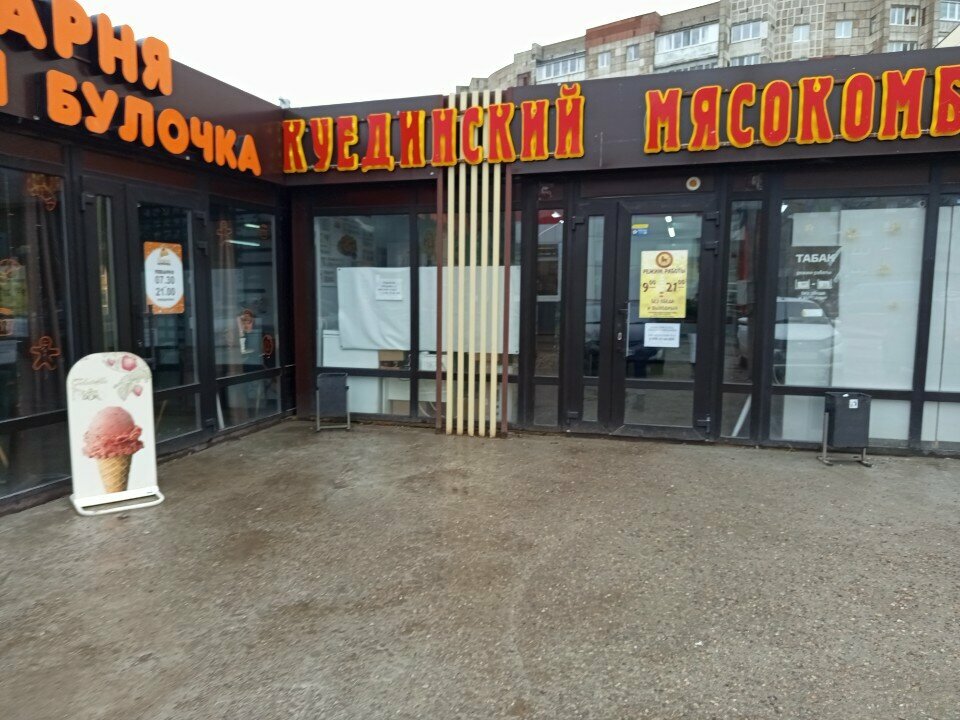 Kasap, şarküteri Куединский мясокомбинат, Perm, foto