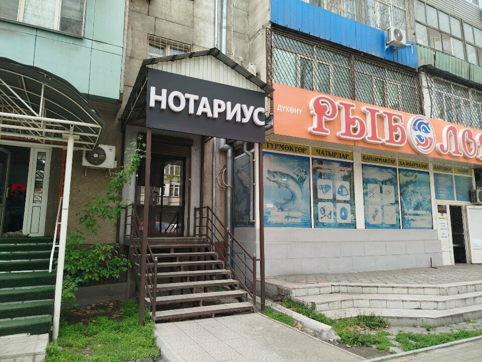 Avukatlar Нотариус Сманова Ж. К., Bişkek, foto