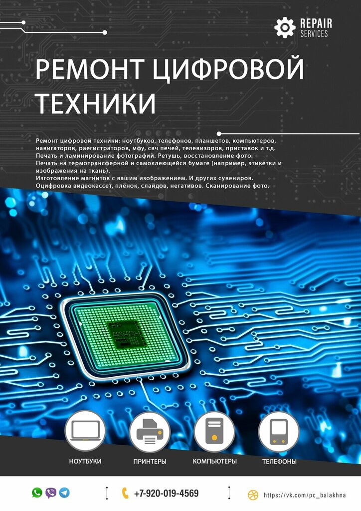 Bilgisayar teknik servisleri Repair of digital equipment, Balahna, foto