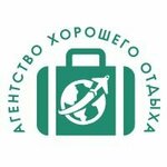 Агентство хорошего отдыха (Enthusiasts Street No:2), seyahat acenteleri  Çeliabinsk'ten