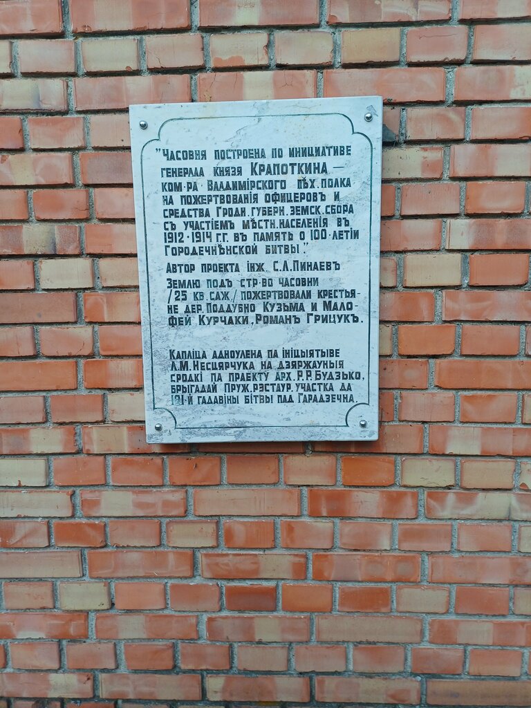 Anıt levhası, anıt taş О строительстве часовни, Brestskaya oblastı, foto