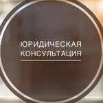 Юристы-Адвокаты (Altufyevskoye Highway No:87), hukuk büroları  Moskova'dan