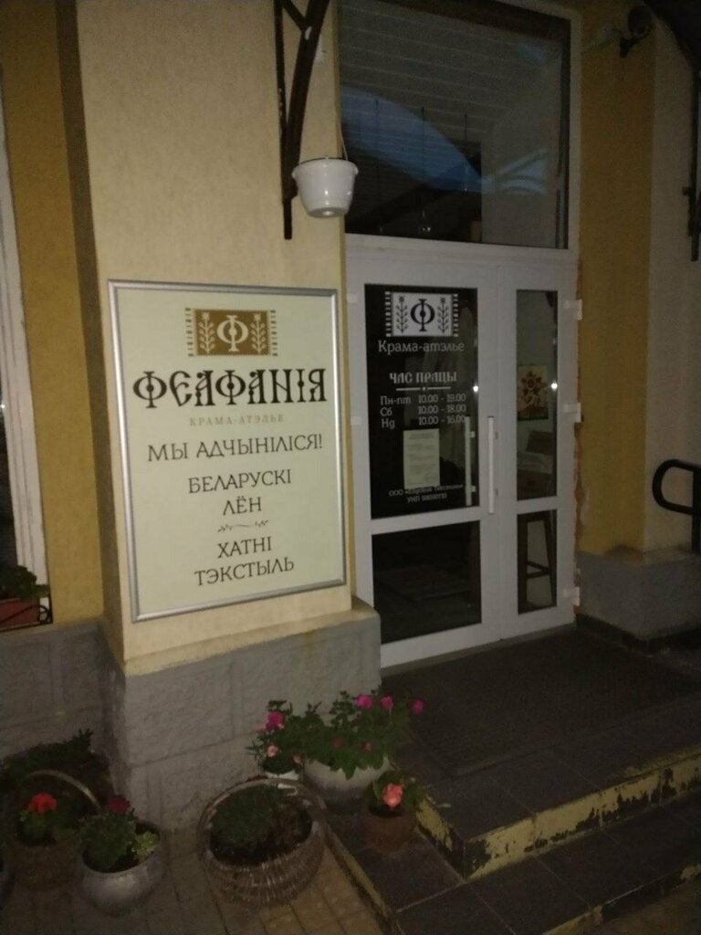 Ev tekstili mağazaları Feafaniya, Grodno, foto