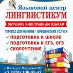 Lingvistikum (улица Маршака No:2Б), yabancı dil kursları  Yalta'dan