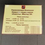 Мастер Ок (2nd Pugachyovskaya Street No:10к1), yönetim ofisi  Moskova'dan