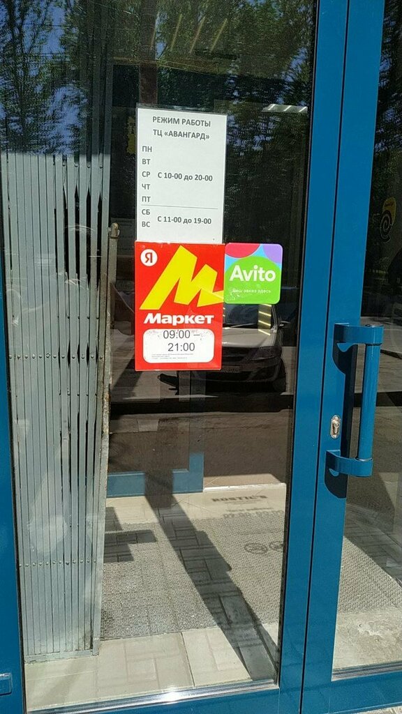 Teslimat noktası Авито, Perm, foto