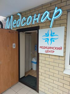Medsonar (Rossiyskaya Street No:70/6, Krasnodar), tıp merkezleri ve klinikler  Krasnodar'dan