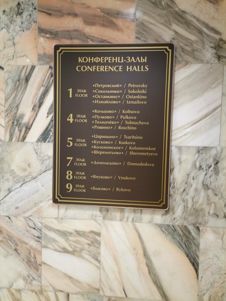 Konferans ve toplantı salonları Конференц-зал Azimut Hotels, Moskova, foto
