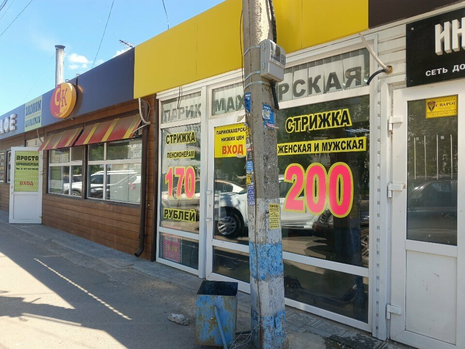 Kuaförler Парикмахерская низких цен, Ulyanovsk, foto
