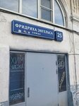 ОптимумСервис (Fridrikha Engelsa Street No:25с3), arıza hizmetleri  Moskova'dan
