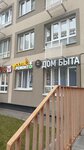 ДомБытаПехра (Yaganova Street No:3), beyaz eşya servisleri  Balaşiha'dan