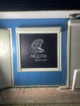 Медуза (Savieckaja vulica No:10), elektronik sigara satış noktaları  Kobrin'den