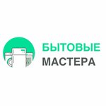 Бытовые мастера (Rechnikov Street No:15к1), beyaz eşya servisleri  Moskova'dan