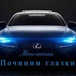 Авто оптика33 (ulitsa Pochayevskiy Ovrag No:9), otomotiv aydınlatma  Vladimir'den