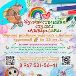 АкварельКа (Karavaevskaya Street No:32к2), sanat okulları  Saint‑Petersburg'dan
