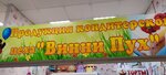 Винни пух (Smolenskaya Street No:38), pasta, şekerleme ve tatlı  Meleuz'dan