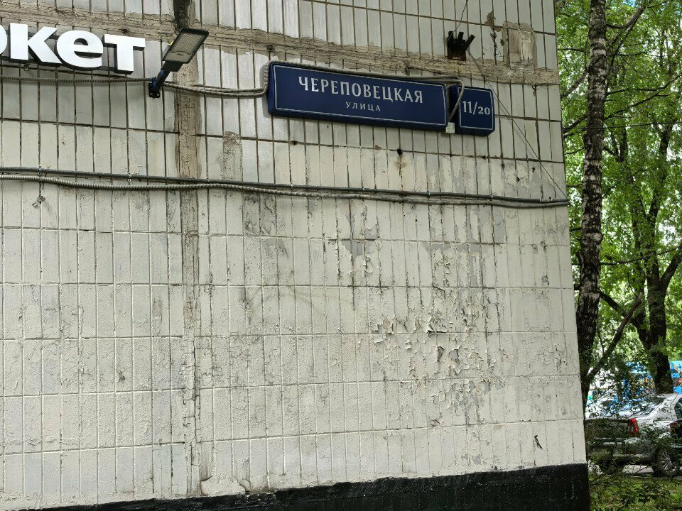 Konut servisleri kuruluşları ТСН Энергия, Moskova, foto