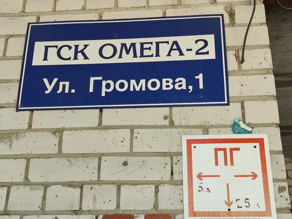 Garajlar ГК Омега-2, Yaroslavl, foto