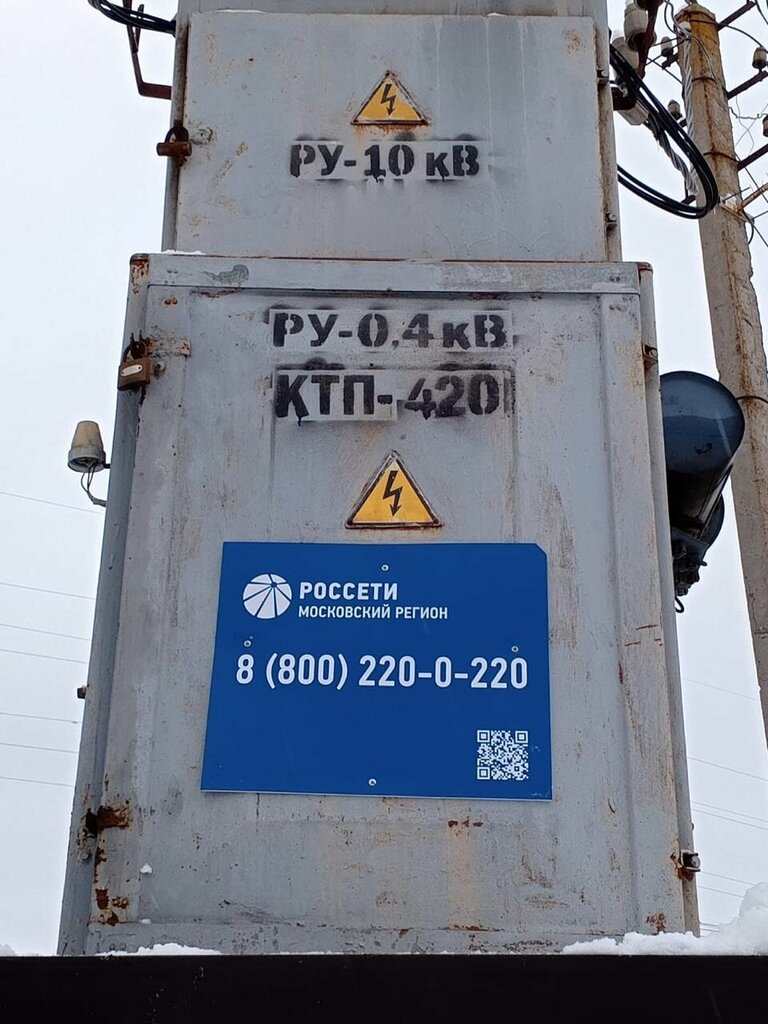 Mühendislik altyapısı Комплектная трансформаторная подстанция № 420, Moskova ve Moskovskaya oblastı, foto