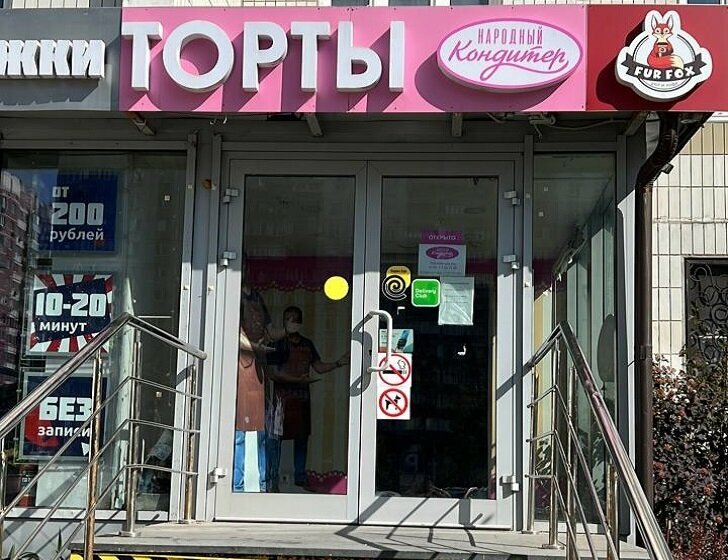Pasta, şekerleme ve tatlı Narodnyi konditer, Moskova, foto
