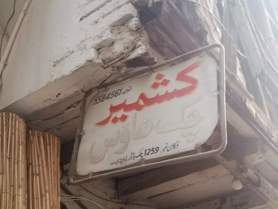 Restoran Kashmir Chick House, Chick Bazar, saddar Ra, Rawalpindi, foto