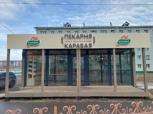 Каравай (Irkutsk Region, Svirsk, Komsomolskaya ulitsa), pasta, şekerleme ve tatlı  Svirsk'ten