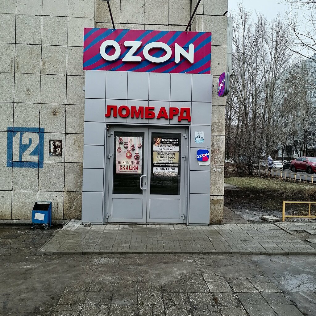 Teslimat noktası Ozon, Ulyanovsk, foto