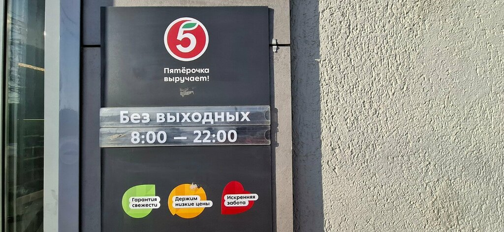 Süpermarket Pyatyorochka, Saratov, foto