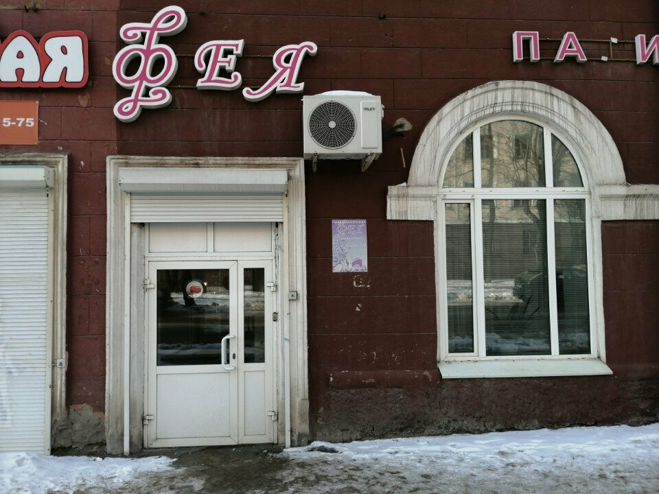 Kuaförler Parikmakherskaya Feya, Nijni Tagil, foto