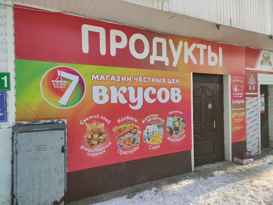 Market 7 Вкусов, Penza, foto