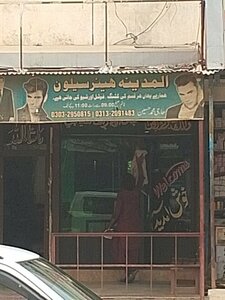 Al Madina hair dresser (Province of Sindh, Karachi, Gulzar E Hijri Scheme 33, Usmani Town, Huzaifa Street), kuaförler  Karaçi'den