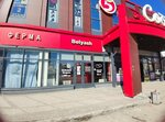 Belyash (8-y Port-Arturskiy pereulok No:76), fast food  Novosibirsk'ten