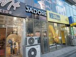 Jadore (Azadliq Avenue No:211C), güzellik salonu  Bakü'den