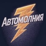 Автомолния (bulvar Khadii Davletshinoy No:11), çekici hizmeti  Ufa'dan