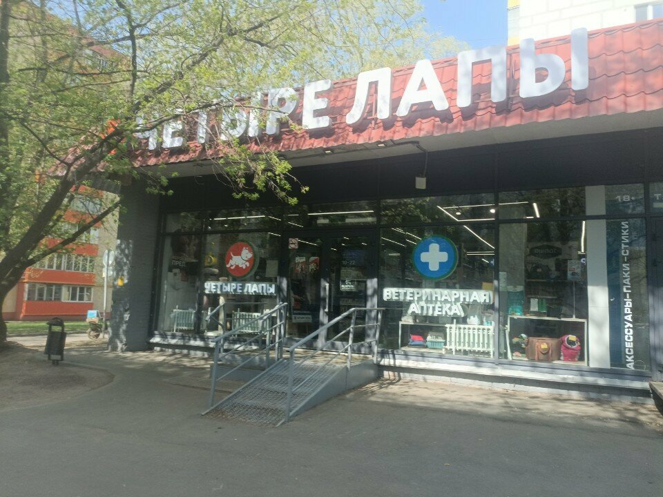 Veteriner klinikleri Четыре Лапы Ветцентр, Moskova, foto