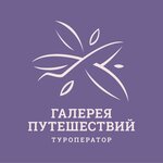 Galereya Puteshestvy (Street Kubanskaya Naberezhnaya No:37/12, Tsentralniy City administrative district, Tsentralniy Microdistrict), seyahat acenteleri  Krasnodar'dan