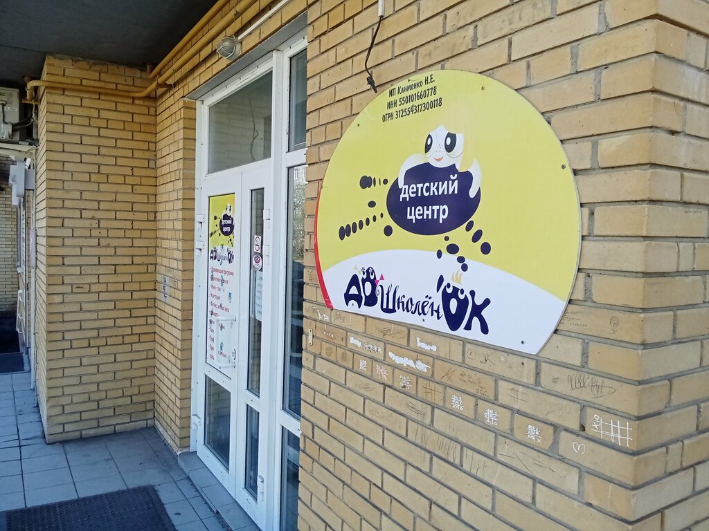 Çocuk gelişim merkezleri Detsky tsentr Doshkolenok, Omsk, foto