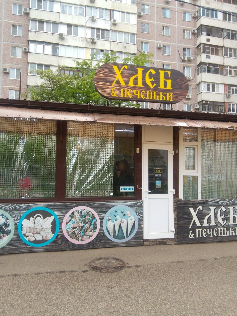 Pasta, şekerleme ve tatlı Хлеб & печеньки, Krasnodar, foto