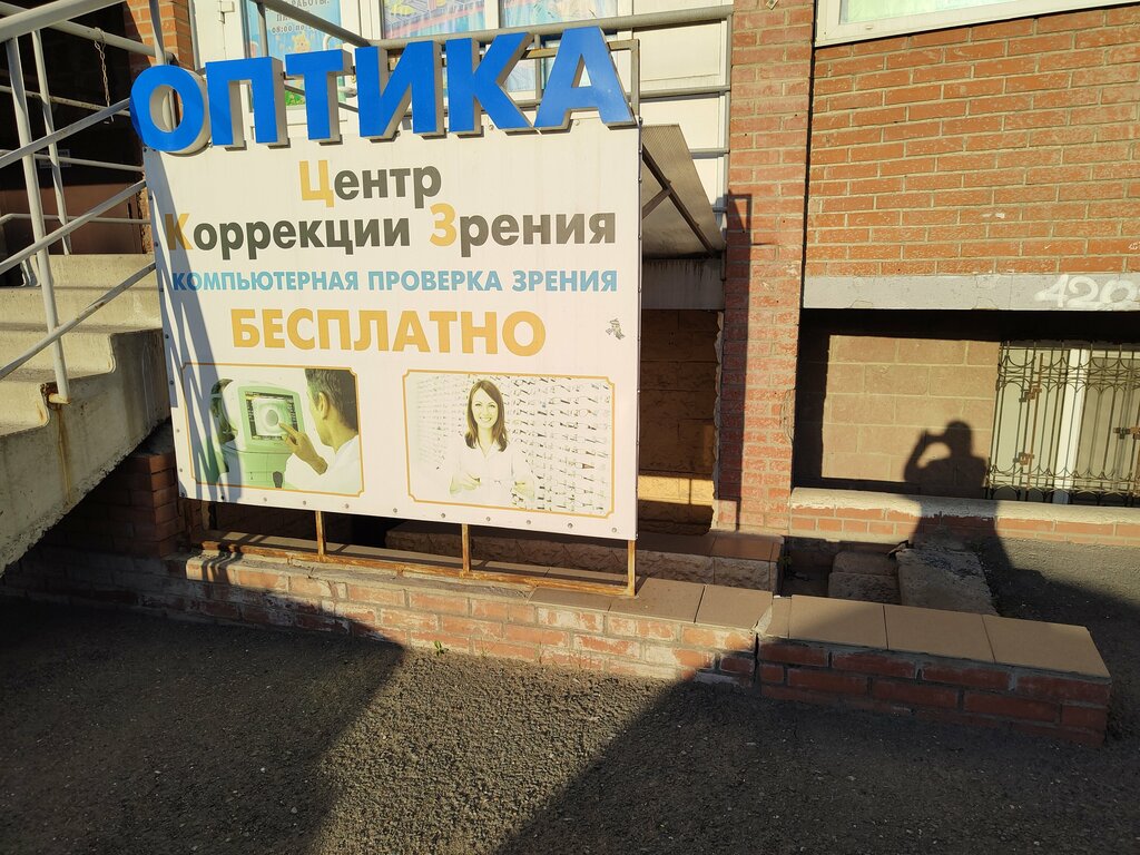 Optik Центр коррекции зрения, Omsk, foto