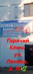 Сухая соляная ванна (ulitsa Lenina No:16), spa  Goriaçi Kliuç'tan