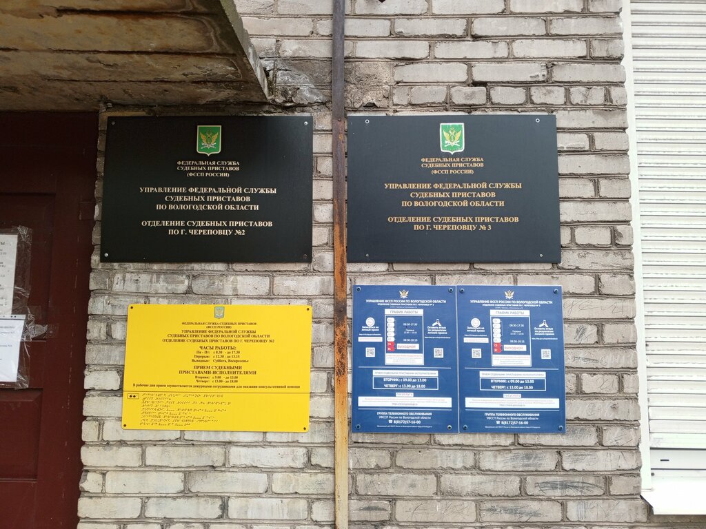 Adliye personeli Federal Bailiffs Service, Cherepovets, foto