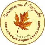 Pansionat V razlive (Priozyornaya ulitsa No:5, Sestroretsk), huzurevi, bakımevi  Sestroretsk'ten