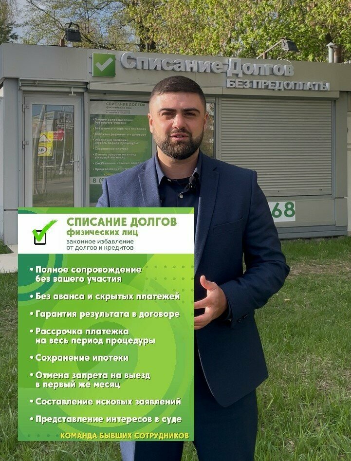 Hukuk büroları Списание долгов, Konakovo, foto