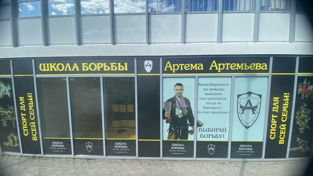 Spor kulüpleri Школа Борьбы Артема Артемьева, Saint‑Petersburg, foto