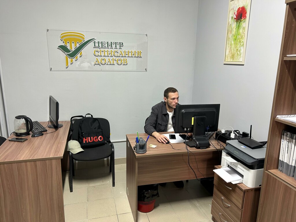Hukuk büroları Центр списания долгов, Moskova, foto