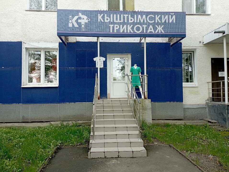 Örme üretimi Кыштымский трикотаж, Yekaterinburg, foto